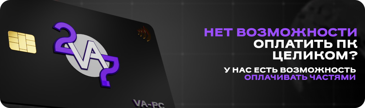 VA-PC | Сборка ПК на заказ